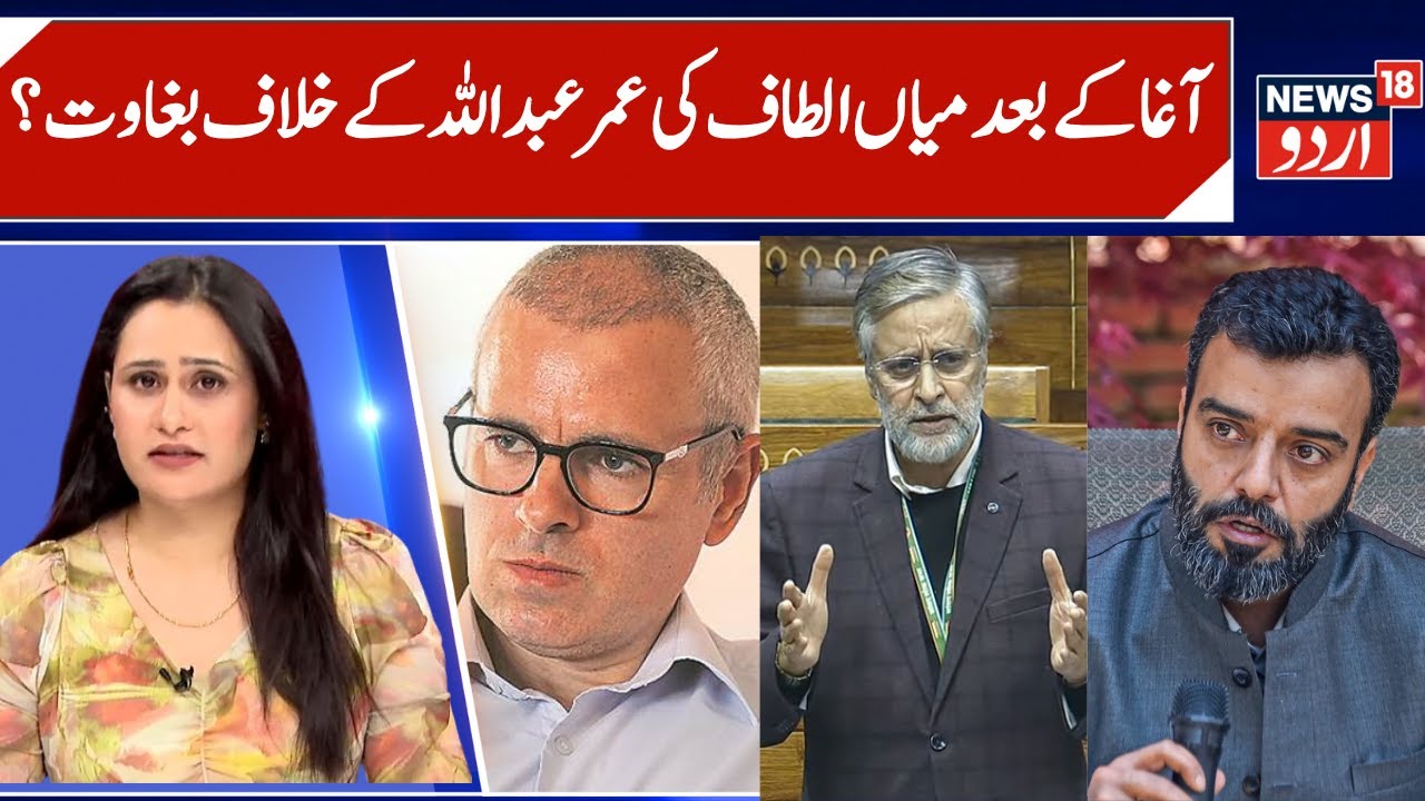 Aga Ruhullah & now Mian Altaf attacks Omar Abdullah | Rift Deepens in ...