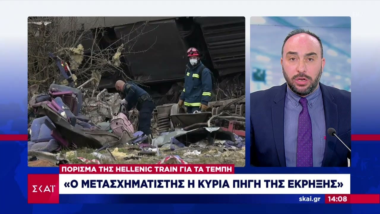 Πόρισμα της Hellenic Train για τα Τέμπη: "Ο μετασχηματιστής η κύρια ...