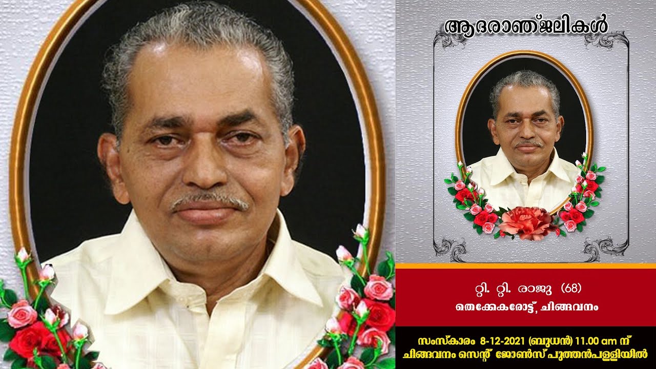 Funeral Service || T T Raju (68) - YouTube