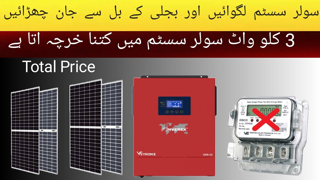 Inverex 3 killo watt Solar system installation with price - YouTube
