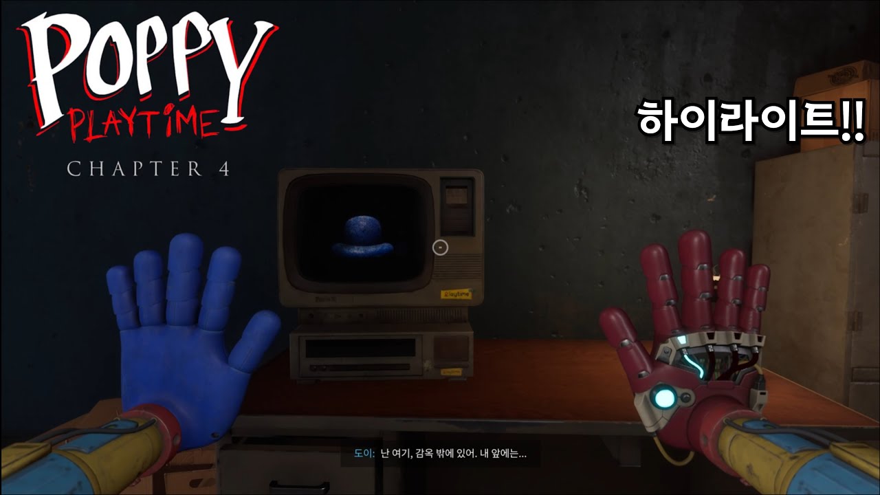 파피 플레이타임 챕터4 새로운 목표 생존자 찾기 도이의 마지막 속마음 비디오 테이프 듣기 파피 키시미시를 만났다