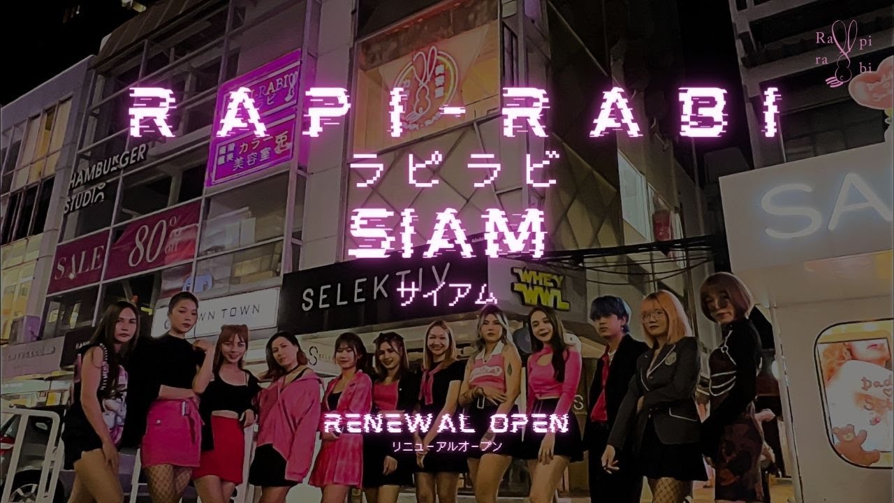 Rapi-rabi siam/ラピラビサイアム店 - YouTube