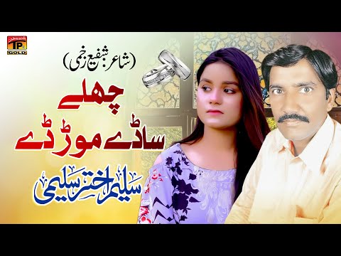 Challe Sade Mor De | Saleem Akhtar Saleemi | (Official Music Video) Tp Gold