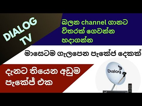 Dialog new Tv package details | how to watch only one channel | lowest ...