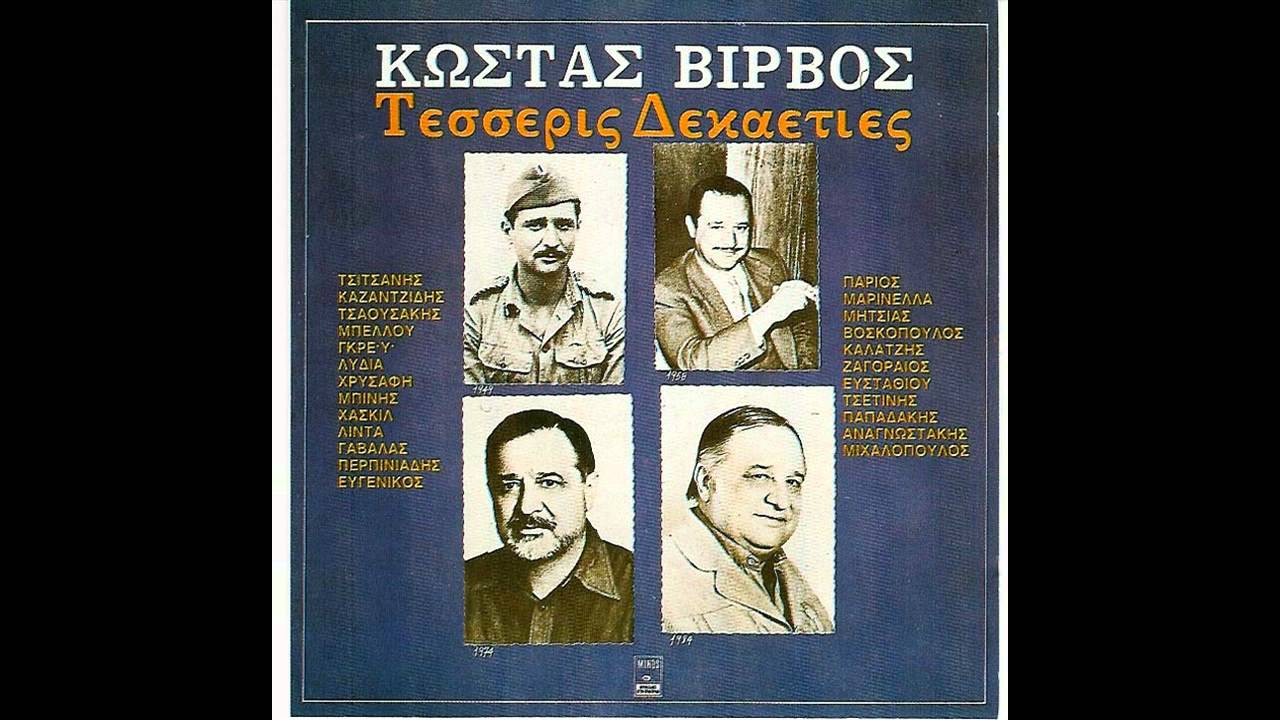 ΤΣΑΟΥΣΑΚΗΣ ** ΕΧΩ ΕΝΑ ΜΠΕΓΛΕΡΙ ** - YouTube