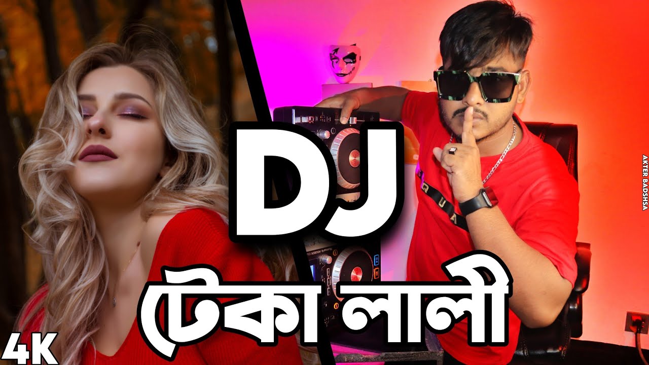 টেকা লালী Teka Lali DJ Song Hard Remix @DJAktermix - YouTube