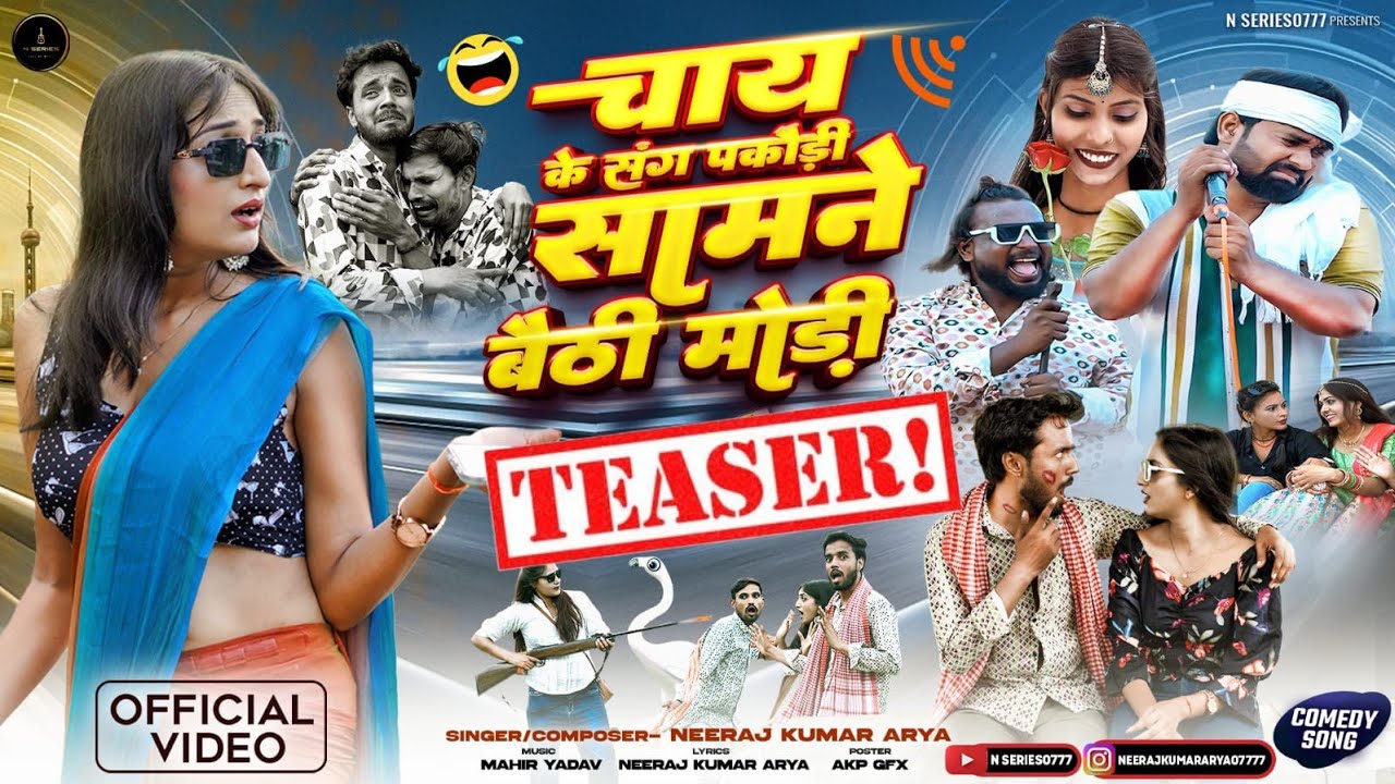 चाय के संग पकोड़ी सामने बैठी मोड़ी | Chai Ke Sang Pakodi Samne Baithi ...