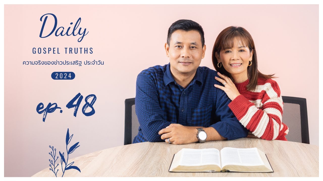 Daily Gospel Truths Devotional 2024 | Ep. 48 - YouTube