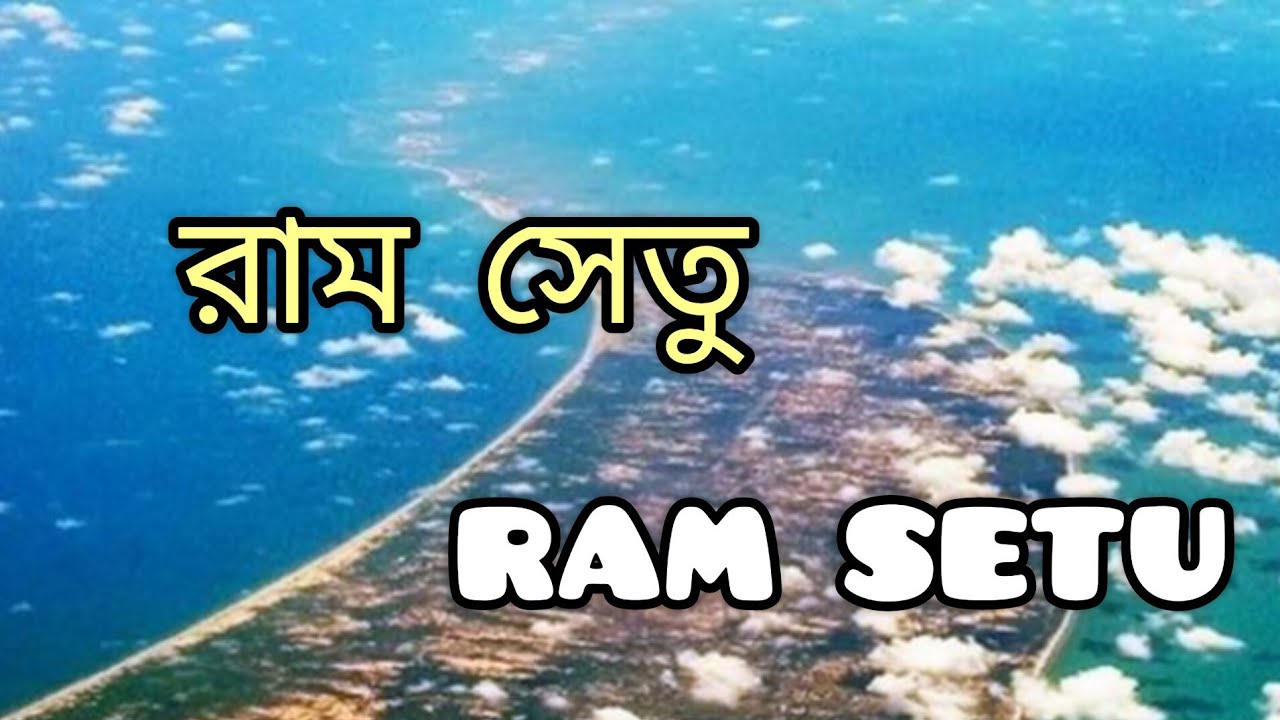 Ram Setu Of Ramayana - Dhanushkodi - YouTube