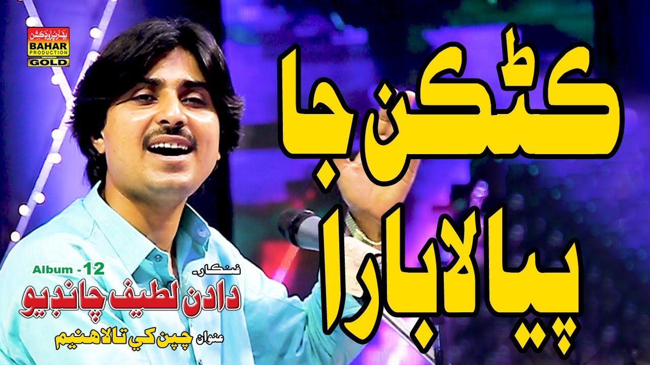Kankan Main Labara | Dadan Latif Chandio | Album 12 | Bahar Gold ...