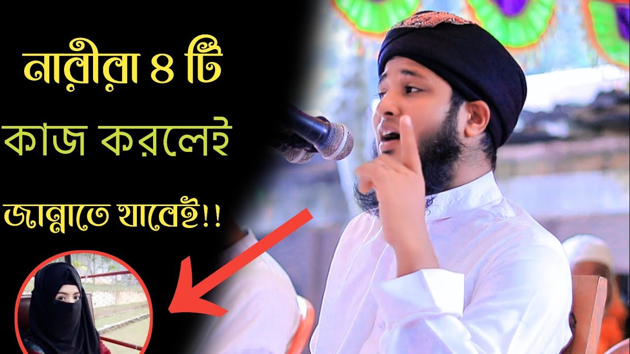 যে ওয়াজ শুধু নারীদের জন্য | Nur Alam Nomani | Azhari Waz | Hai Waz ...