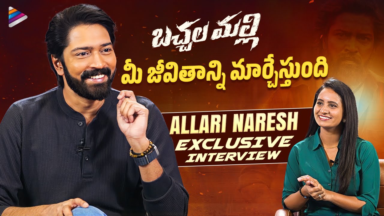 Allari Naresh Exclusive Interview | Bachhala Malli Movie Interview | Allari Naresh ...