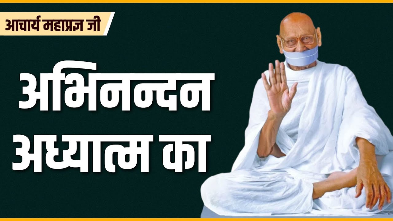 Abhinandan Adyatam Ka |08-12-2023 | Ach. Mahapragya Ji Maharaj | - YouTube