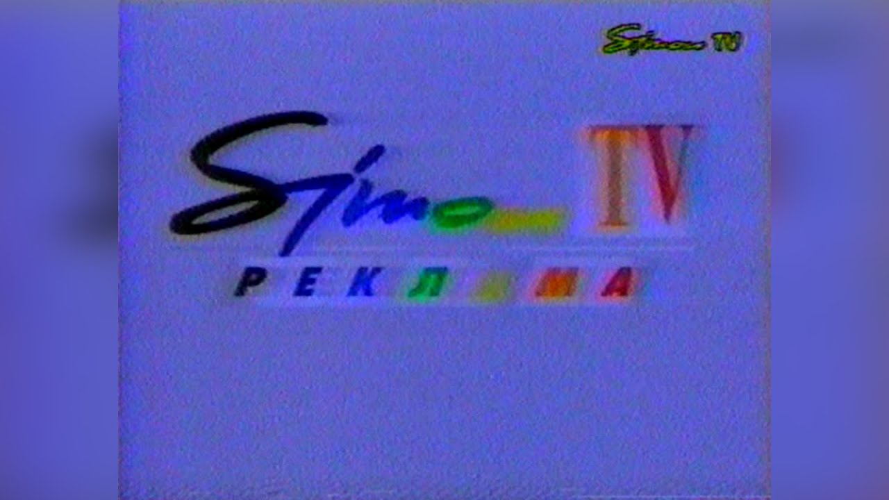 Реклама та заставки - Simon TV (Харків) [1994] - YouTube
