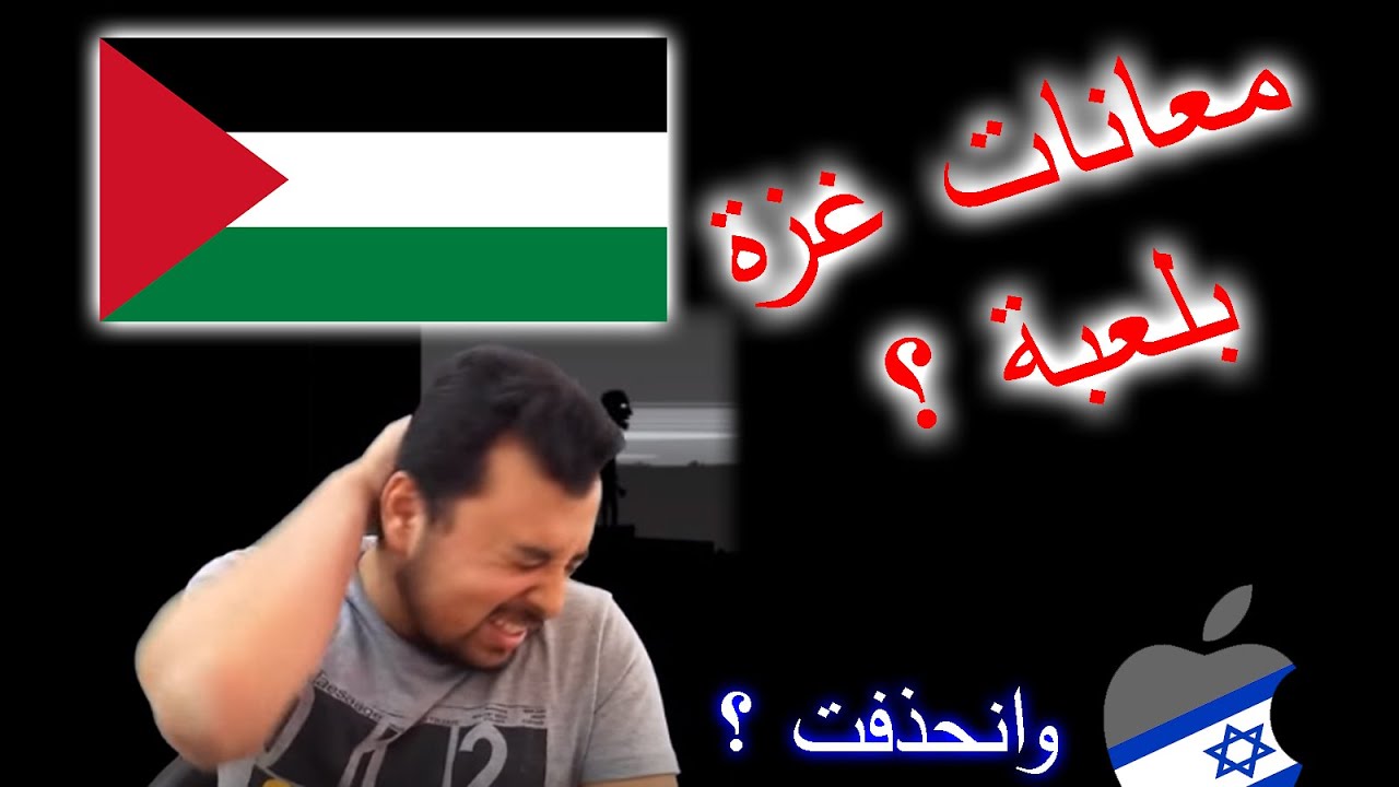 العاب ببلاش -- ليلى و ظلال الحرب -- Liyla and The Shadows of War - YouTube