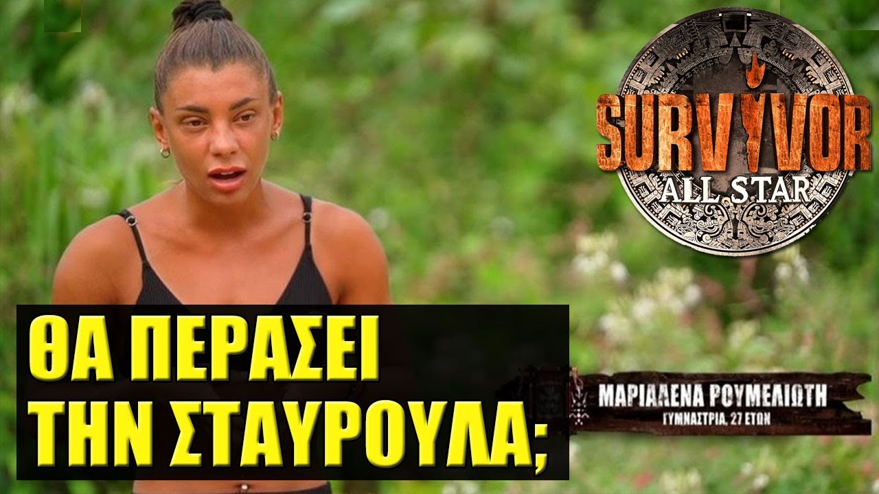 SURVIVOR ALL STAR 🌴 ΣΤΑΤΙΣΤΙΚΑ ΕΒΔΟΜΑΔΑΣ ΚΑΙ ΣΥΝΟΛΙΚΑ (11/5) - YouTube