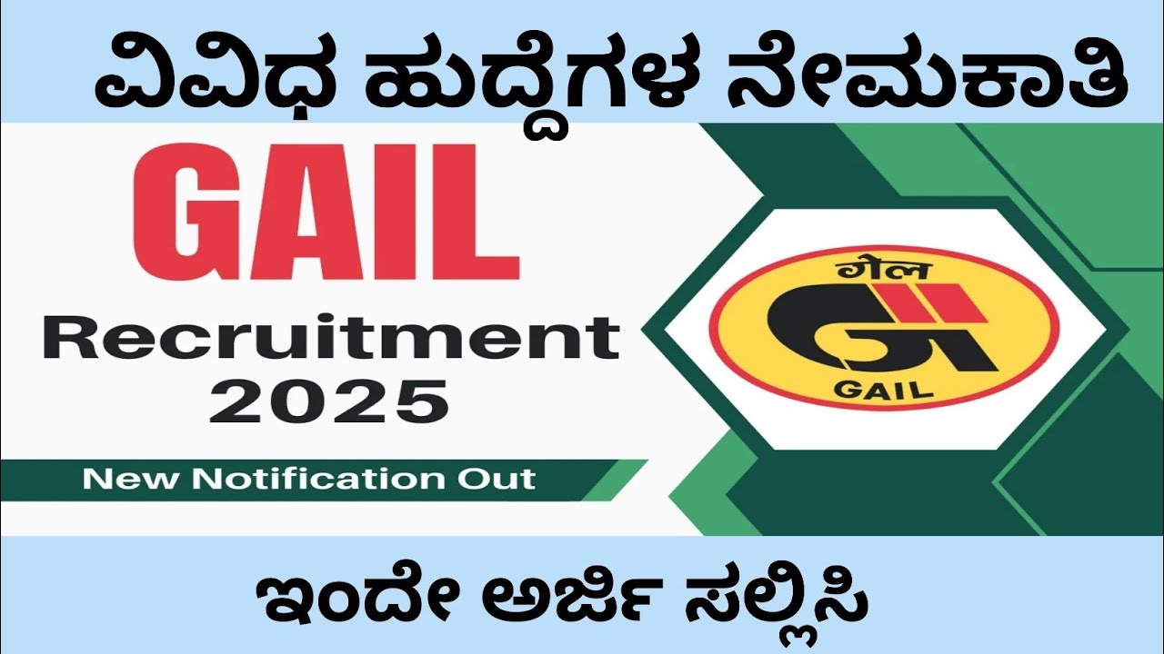 how to apply gail job l gail 2025 l gail job - YouTube