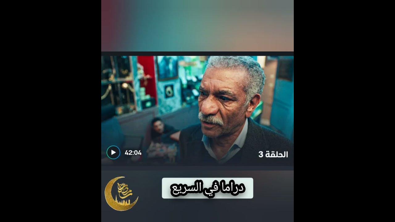 مسلسل الاجهر يستحق المشاهده ام لا ؟ رؤيه مبدأيه رمضان 2023 Youtube