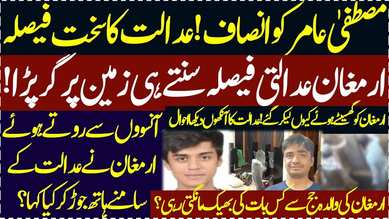 Mustafa Amir case me judge ka bara faisla Armghan faisla suntey he gir ...