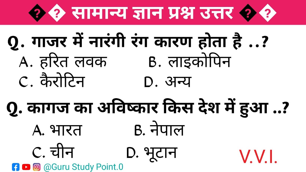 Top 20 Gk Questions Answer !! General knowledge !! Objective gk ...