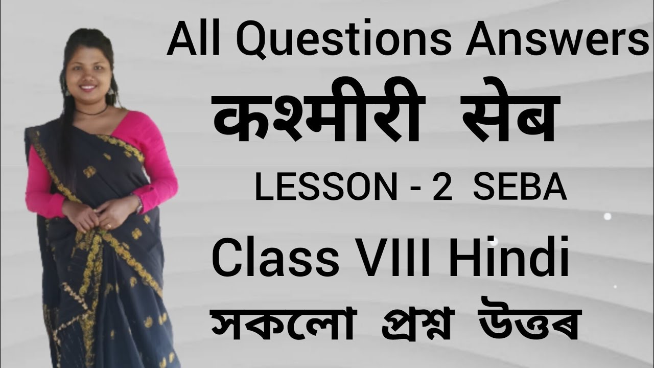 All Questions Answers Class 8 Hindi Lesson 2 all-questions-answers-class-8-hindi-lesson-2