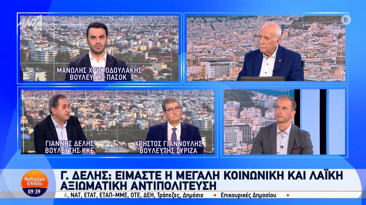 Γ. Δελής: Πραγματική αντιπολίτευση είναι το ΚΚΕ και οι αγώνες του λαού ...