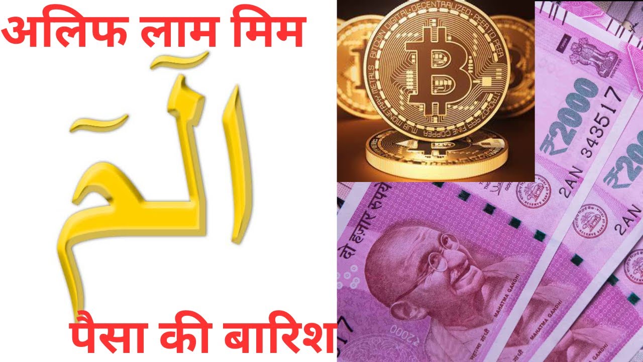 ALIF - LAAM - MEEM Ka Sabse Powerful Wazifa Daulat Ki Barish Hogi ...