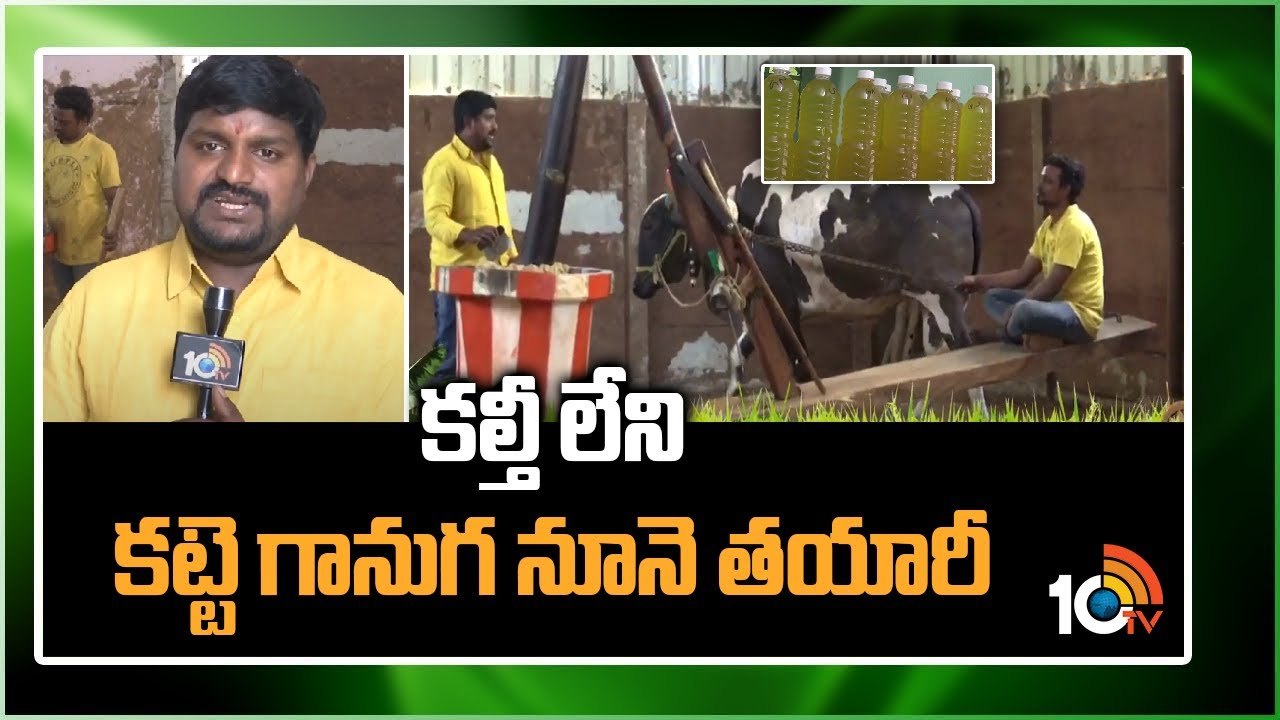 కల్తీ లేని కట్టె గానుగ నూనె తయారీ | Wood Pressing Oil | Ganuga Nune ...