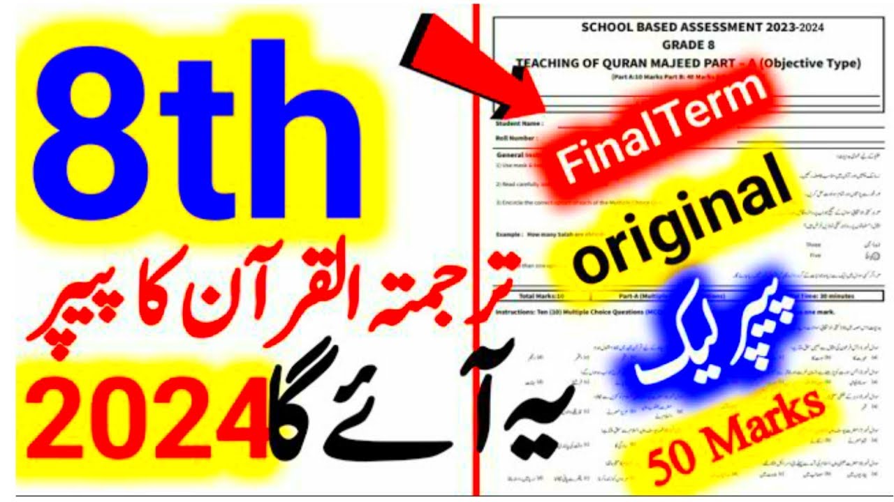 8th Class Tarjama tul Quran Guess Paper 2024||Class 8 Quran e Majeed ...