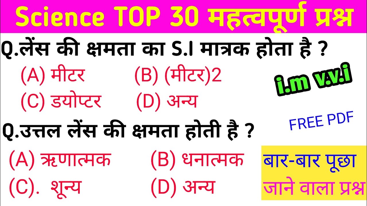 Science | science gk | science gk in hindi | science gk question and ...