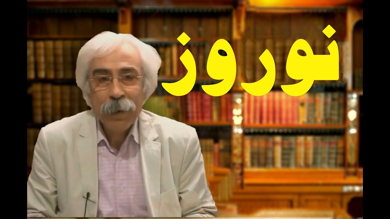 Dr. Heydari Malayeri, نوروز" -Nowruz-حیدری ملایری - YouTube