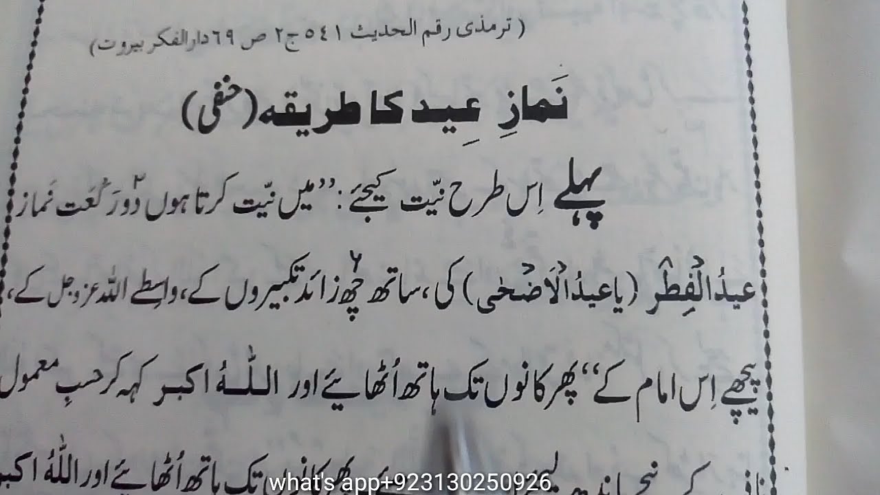 eid ki namaz ka tareeqa (hanfi) - YouTube