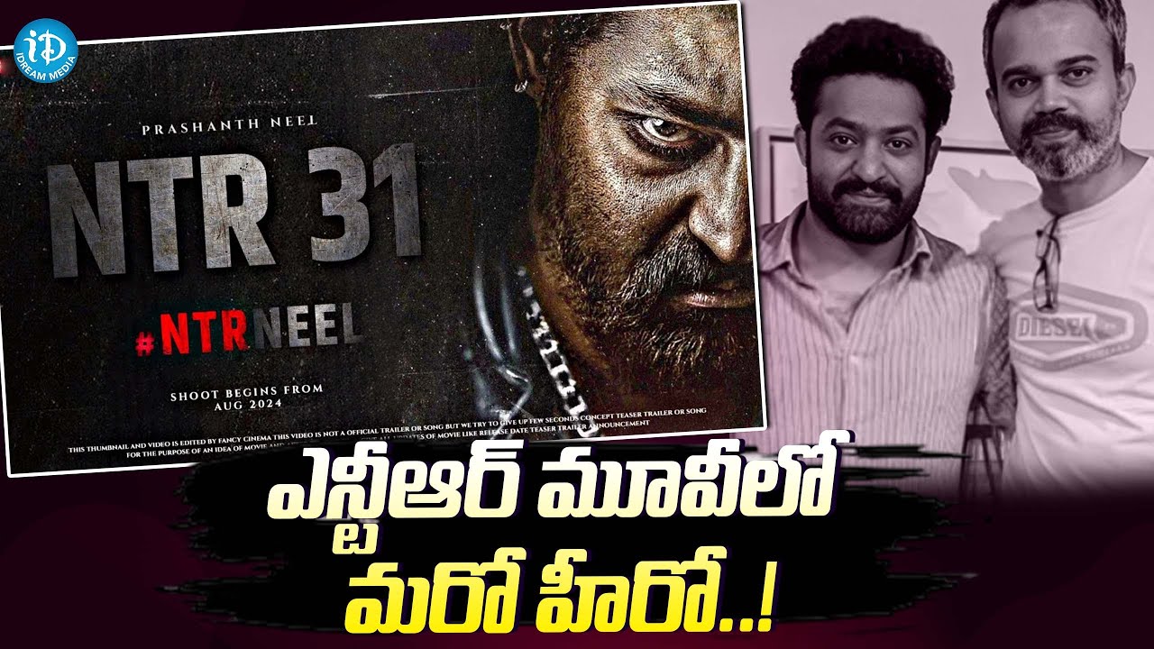 ఎన్టీఆర్ మూవీలో మరో హీరో..| Jr NTR #31 Movie Latest Updates | Prashanth ...