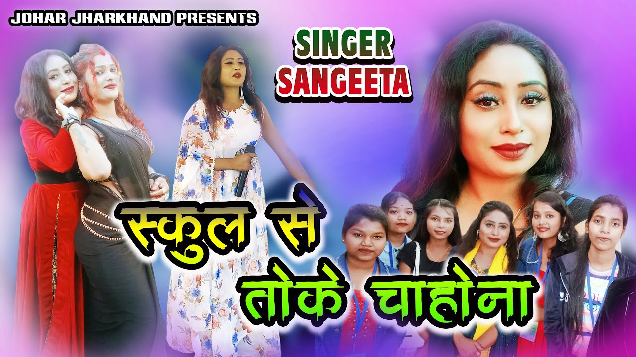 New nagpuri video || singer Sangeeta || nagpuri stage programe video ...