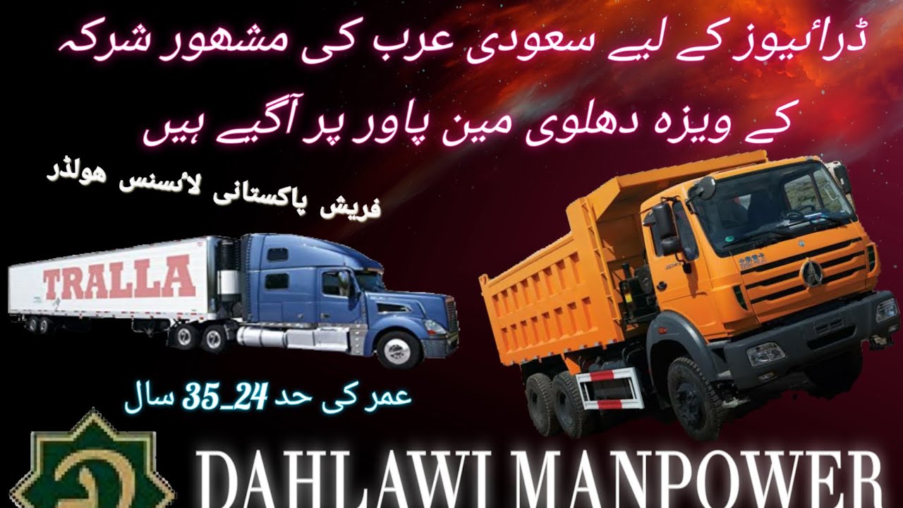 DRIVER JOBS IN KSA|TRALA DUMPER DRIVER SAUDI ARAB KA MASHOOR SHIRKA ...