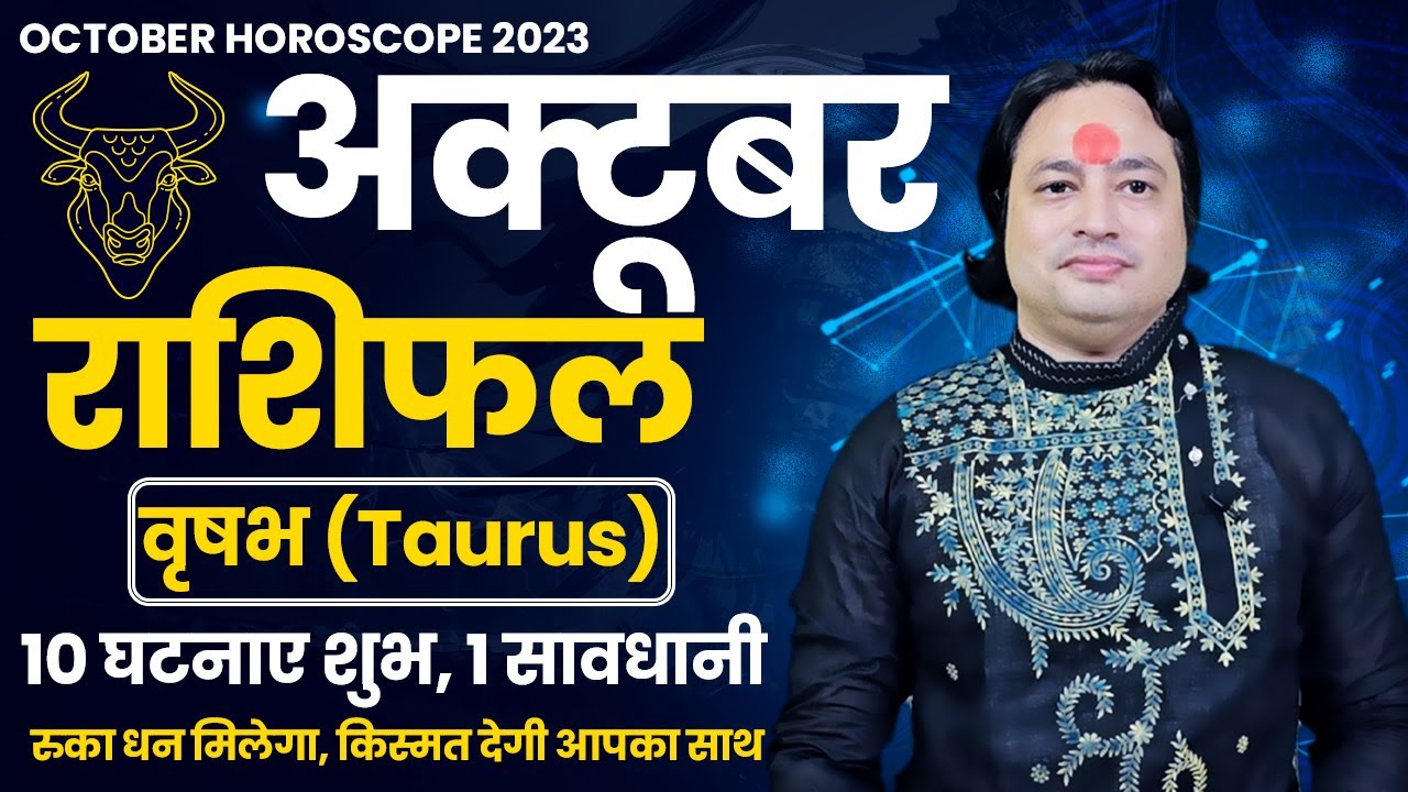 October Rashifal 2023 : Kaisa Rhega Vrish Rashi Ke Liye October Ka ...