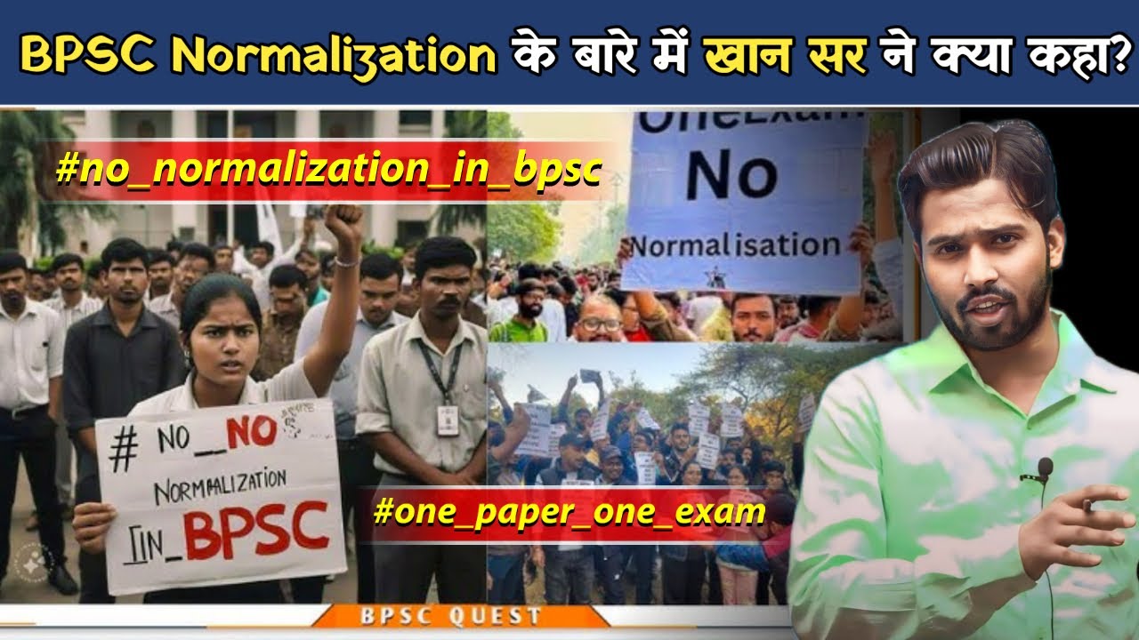 BPSC Normalization के बारे में खान सर ने क्या कहा || BPSC Normalization नहीं होना चाहिए.? - YouTube