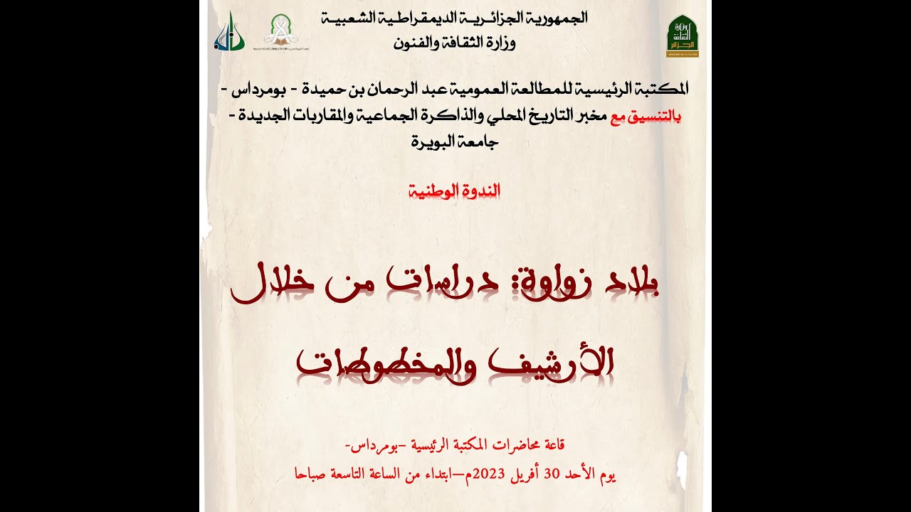 المحاضرة الثانية: The Representation of Zwawa in Biopic Films / P ...