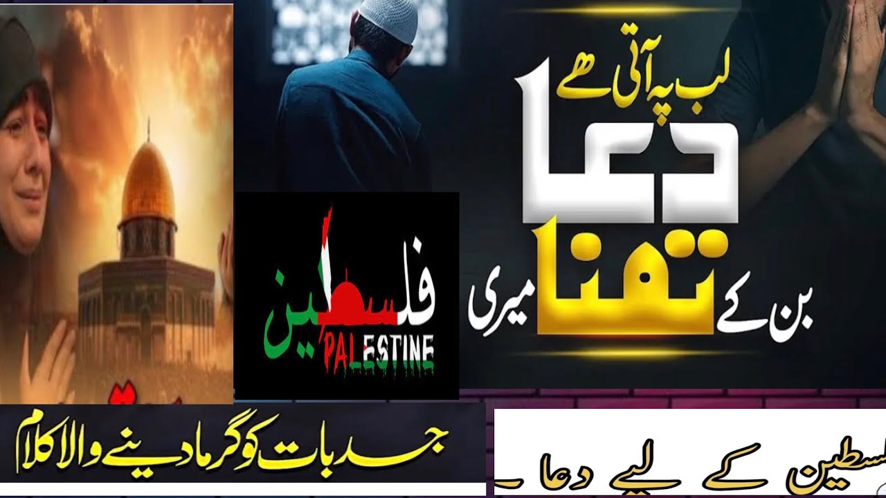 LAB PE ATI HAI DUA| BY Sami ur Rahman|#Labbaik ya Aqsa - YouTube