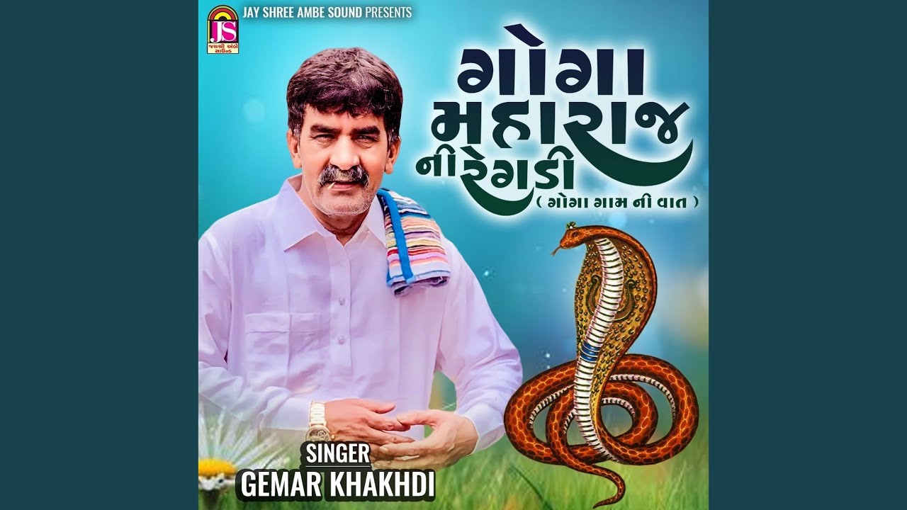 Goga Maharajni Regadi Part 1 - YouTube