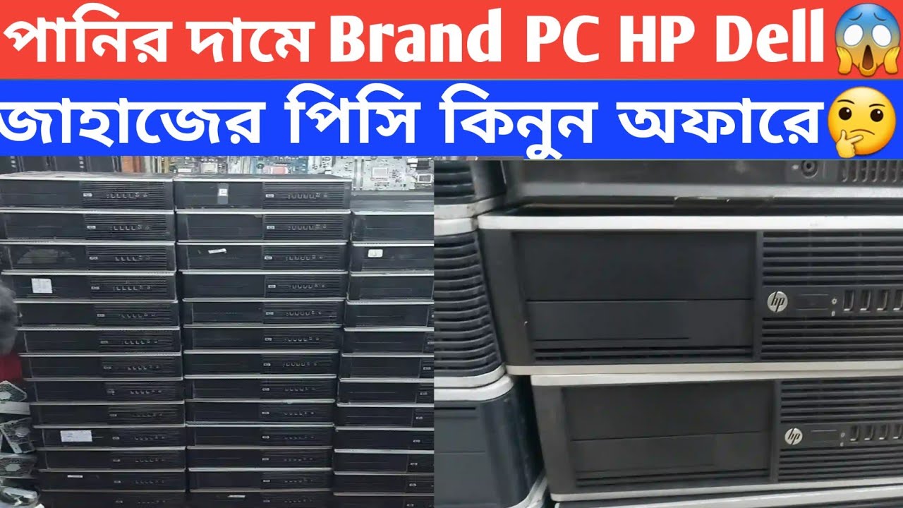 Brand PC Price in Bangladesh | Used Brand PC Offer | HP| Dell | Low ...