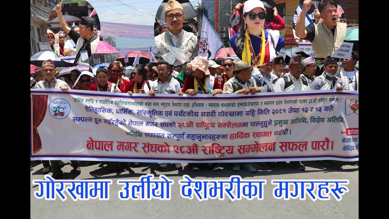 मगर सम्मेलनमा गाेरखा बजार मगरहरुले भरीयाे /Gorkha Magar Ryali / Fal ...