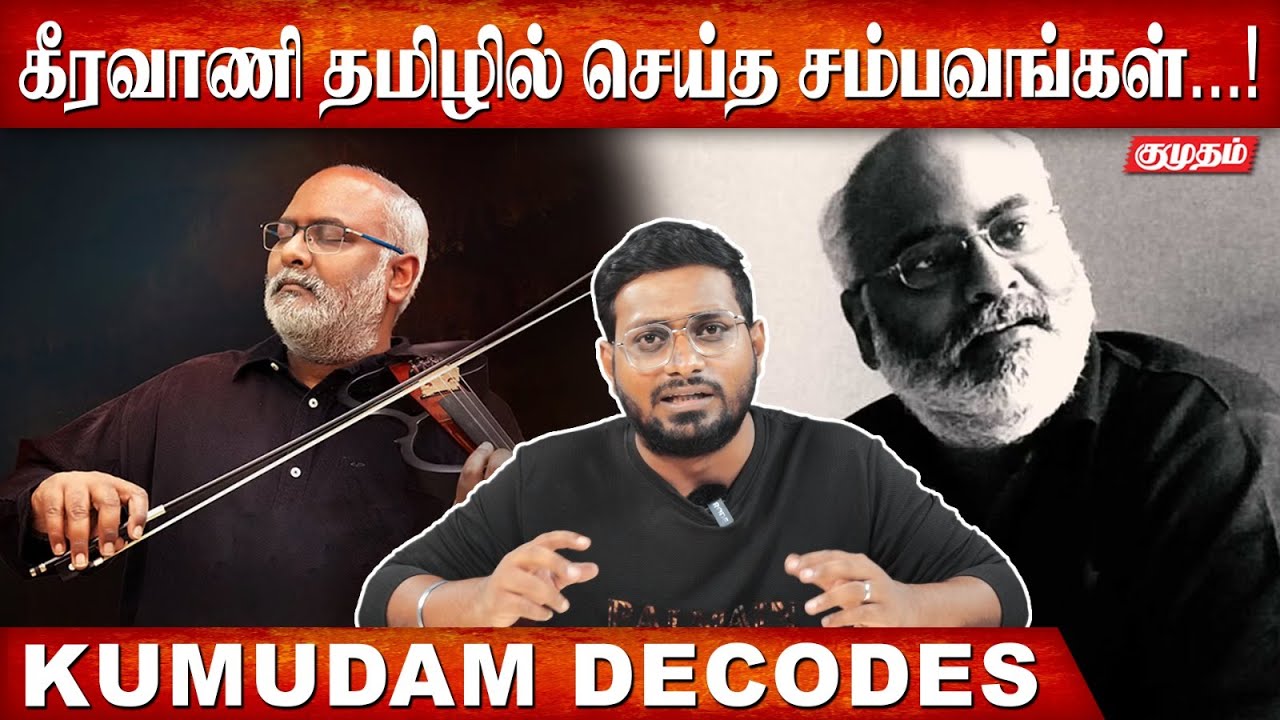Decoding the Underrated Tamil Songs of M.M. Keeravani | Kumudam Decodes ...