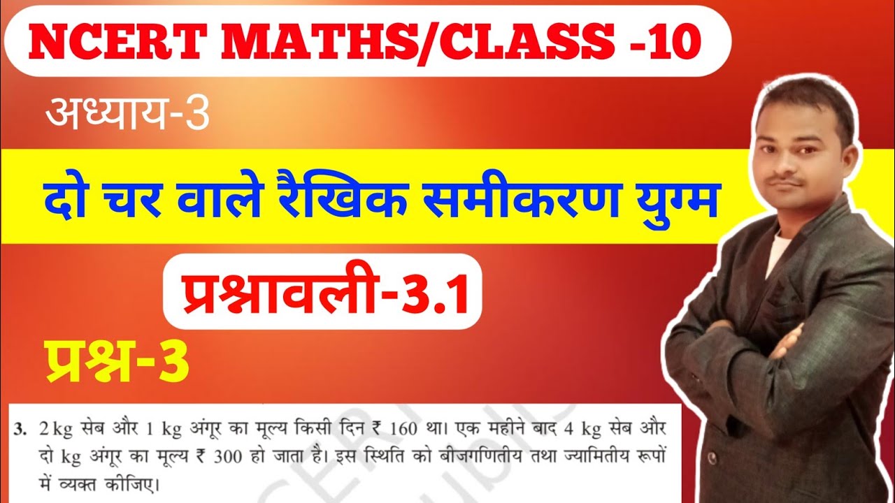 class 10 maths chapter 3 exercise 3.1 question 3 in hindi, maths ...