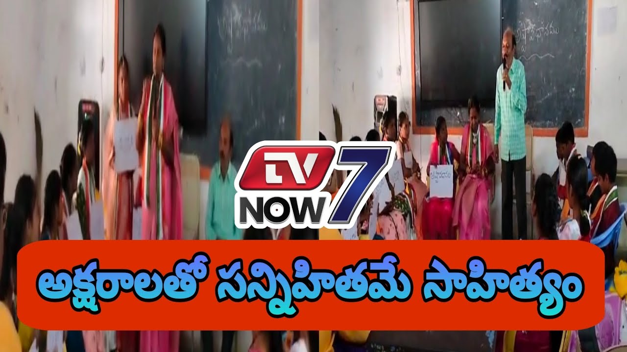అక్షరాలతో సన్నిహితమే సాహిత్యం#tv7 live# - YouTube