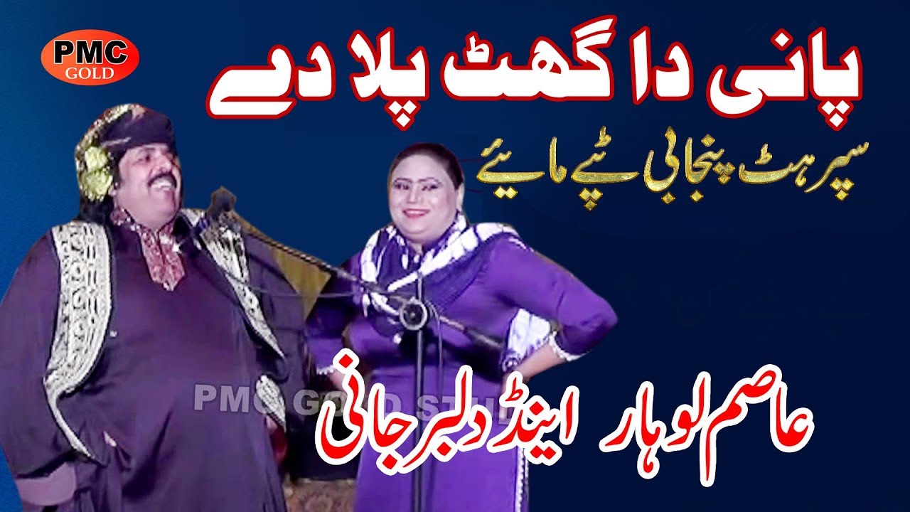 PUNJABI TAPPAY MAHIYA PANI DA GHUT PALADE MA DI NARE NE ASAM LOHAR ...