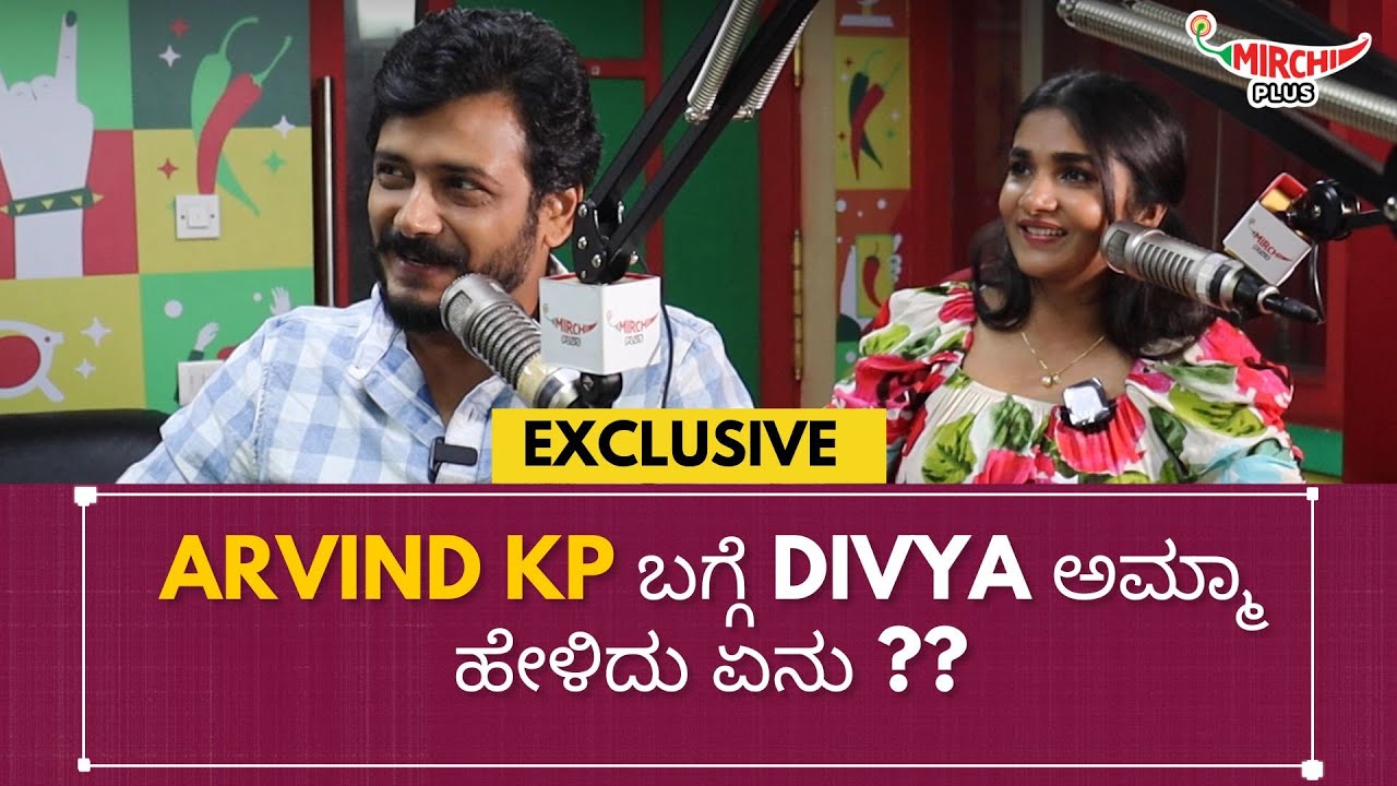 Arvind kp ಬಗ್ಗೆ Divya ಅಮ್ಮಾ ಹೇಳಿದು ಏನು ?? | Divya uruduga | Mirchi Kannada - YouTube