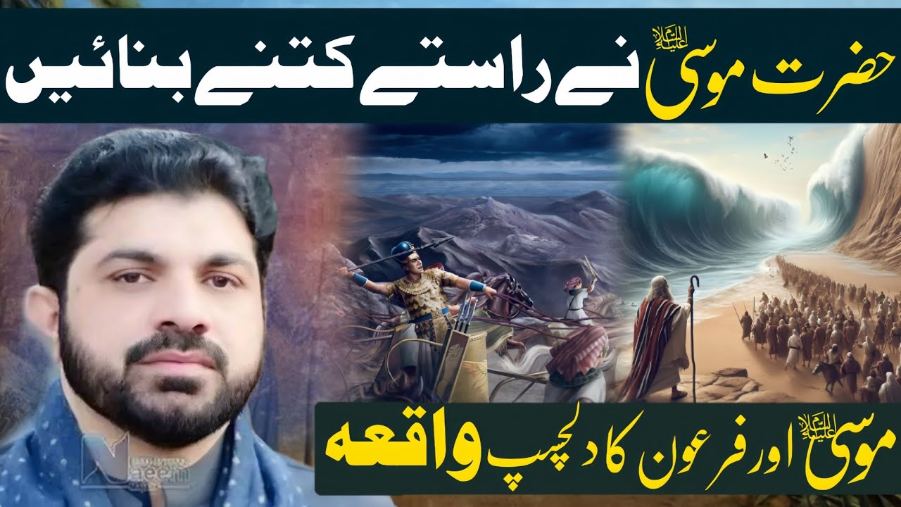 Hazrat Musa (as) aur Firoon Ka Waqia | Allama Asif Raza Alvi | - YouTube