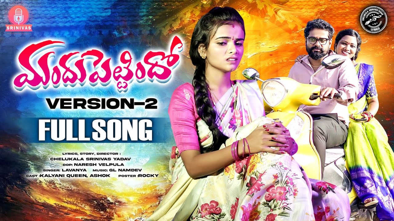 MANDHU PETTINDHO PART2 | FULL SONG |SINGER LAVANYA |SRINIVAS MELODYS ...