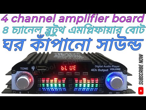 best 4 channel amplifier board Bluetooth 5.0 বেস্ট ৪ চ্যানেল ...